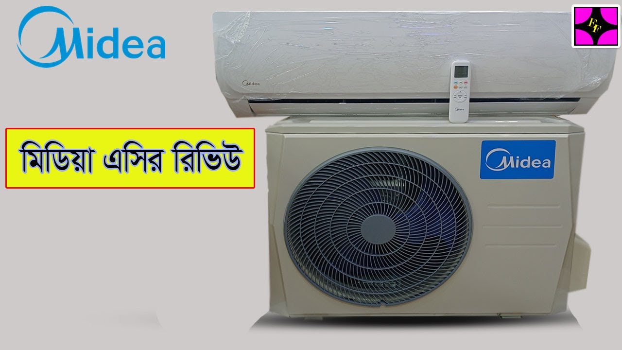 MEDIA AC,সস্তায় এসি কিনুন,জেনারেল এসি,এসির বিদ্যুৎ খরচ,ইনভার্টার এসি ...