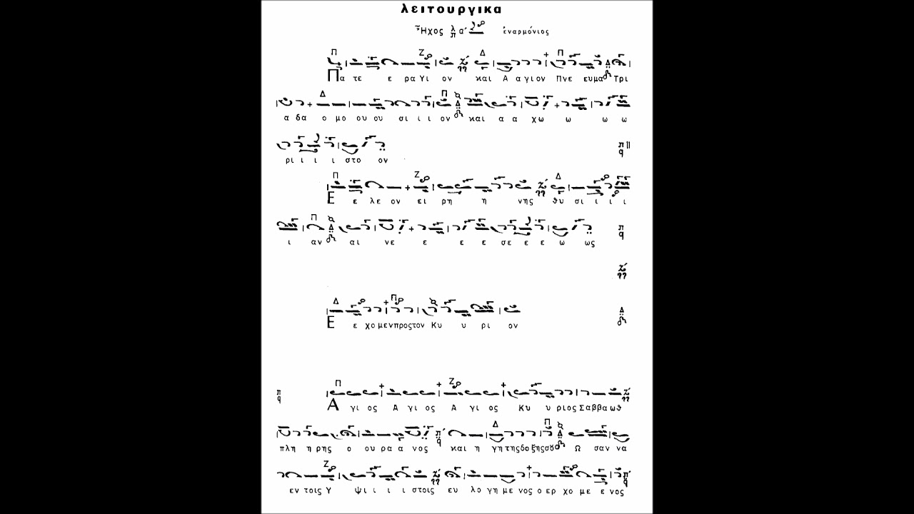 Λειτουργικά ήχου Πλ.α' Εναρμονίου - YouTube