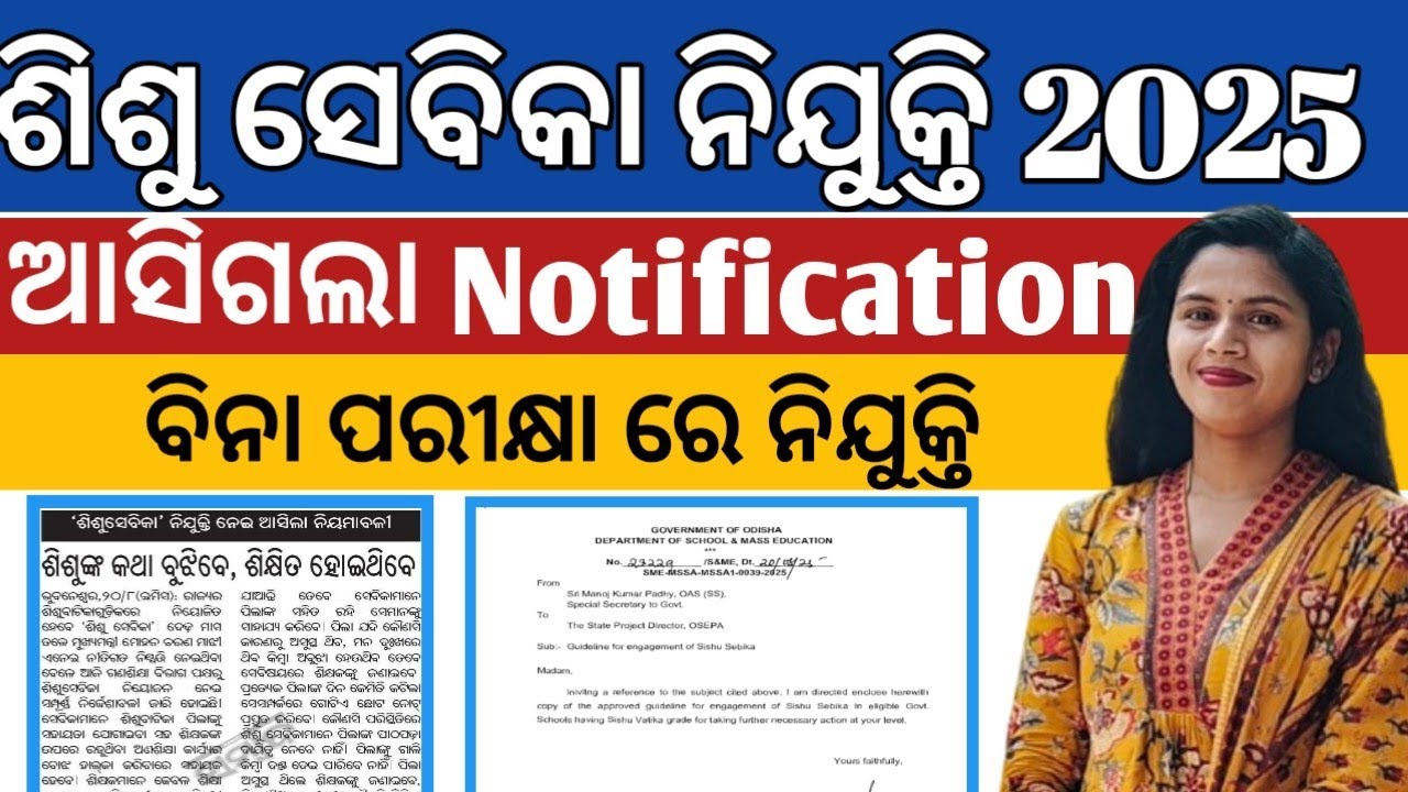 Sishu Sebika Notification 2025 | Sishu Sebika Posting | Odisha | Rashmi ...