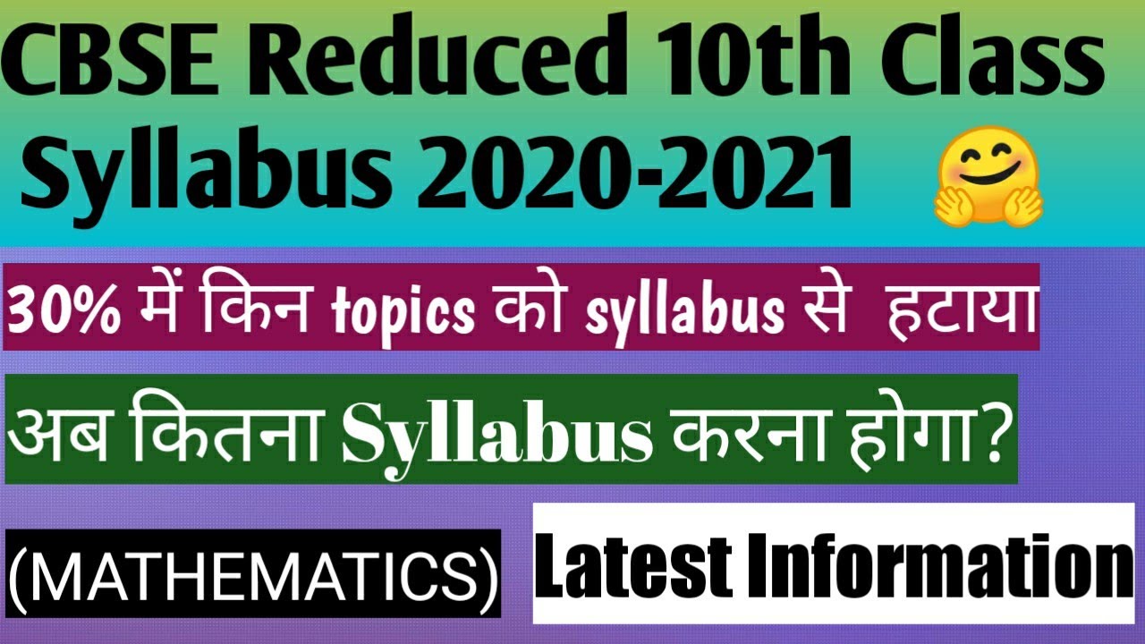 CBSE Reduced 10th Class Syllabus 2020// Latest CBSE 10th Class ...