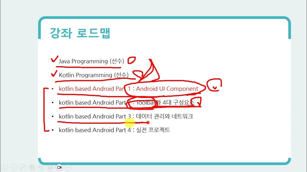 Kotlin(코틀린) 안드로이드 앱개발 Part1 - UI 프로그래밍 - 1강 강좌소개 - YouTube