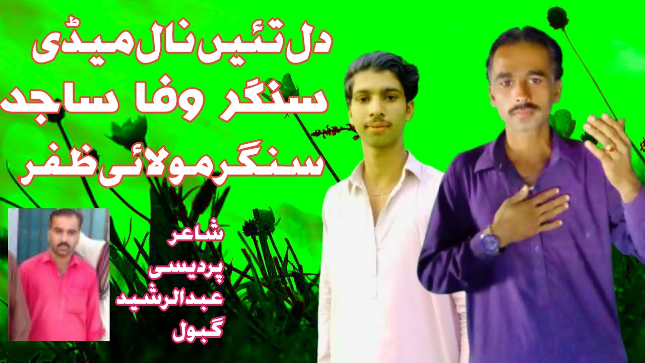 Dil tenaal Medi singer wafa sajid gabol singer molai Zafar gabol 2025 ...