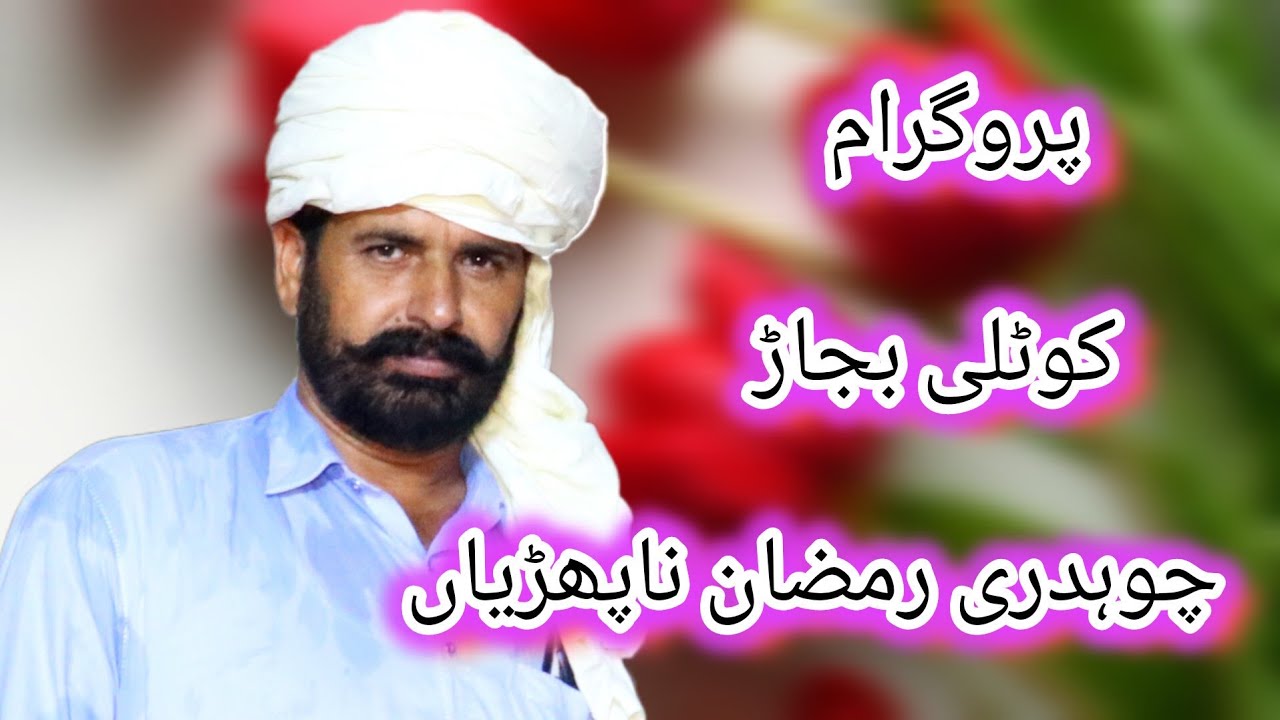 Zamindara musical group Ch Ramzan Naphrian Weding program Ch Touseef ...