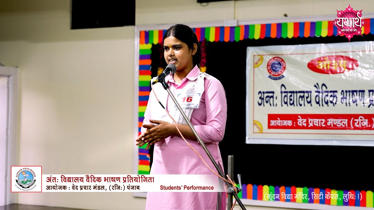 Anteh Vidyalaya Vedic Bhashan Prtiyogita - Students' Performance - KVM ...