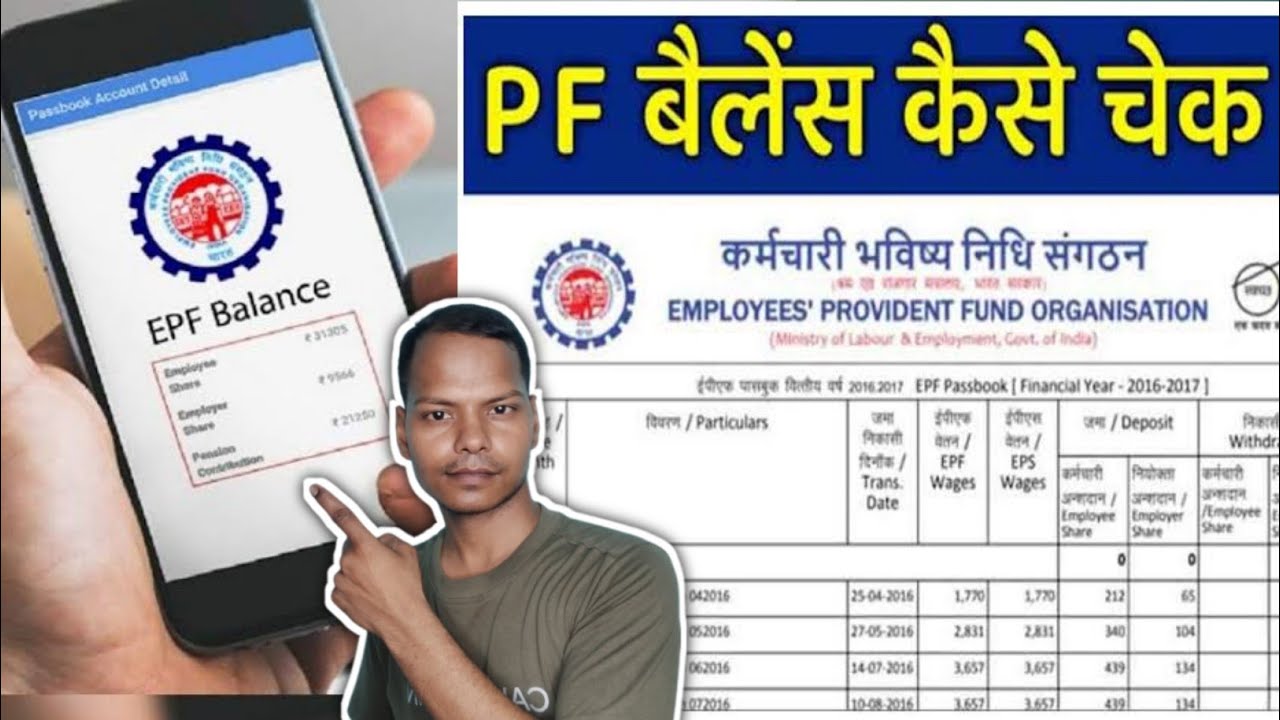 PF Ka balance kaise check Karen|पीएफ का बैलेंस कैसे चेक करें - YouTube