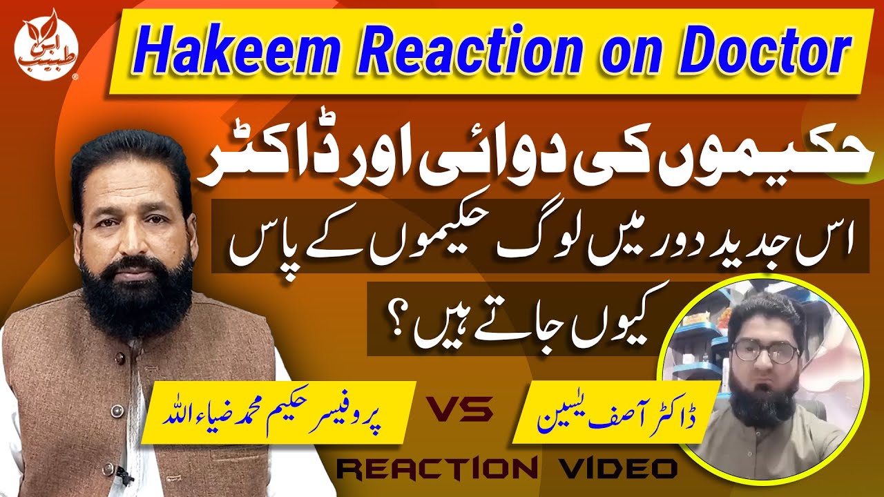 Hakeem Zia Sahib #reaction on Dr Asif Yaseen | حکیموں اور طب کی توہین ...