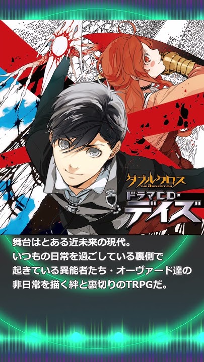 【TRPG紹介】ダブルクロス3rd編 #trpg #trpg_DX3 - YouTube