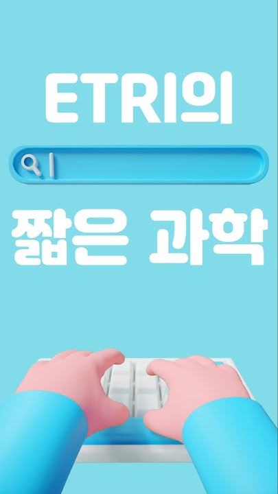 ETRI, MWC 2025에 참가해 우리의 ICT 기술력 입증! #etri #한국전자통신연구원 #뉴스 #쇼츠 #shorts #과학 #mwc #게임 #science #이슈 ...