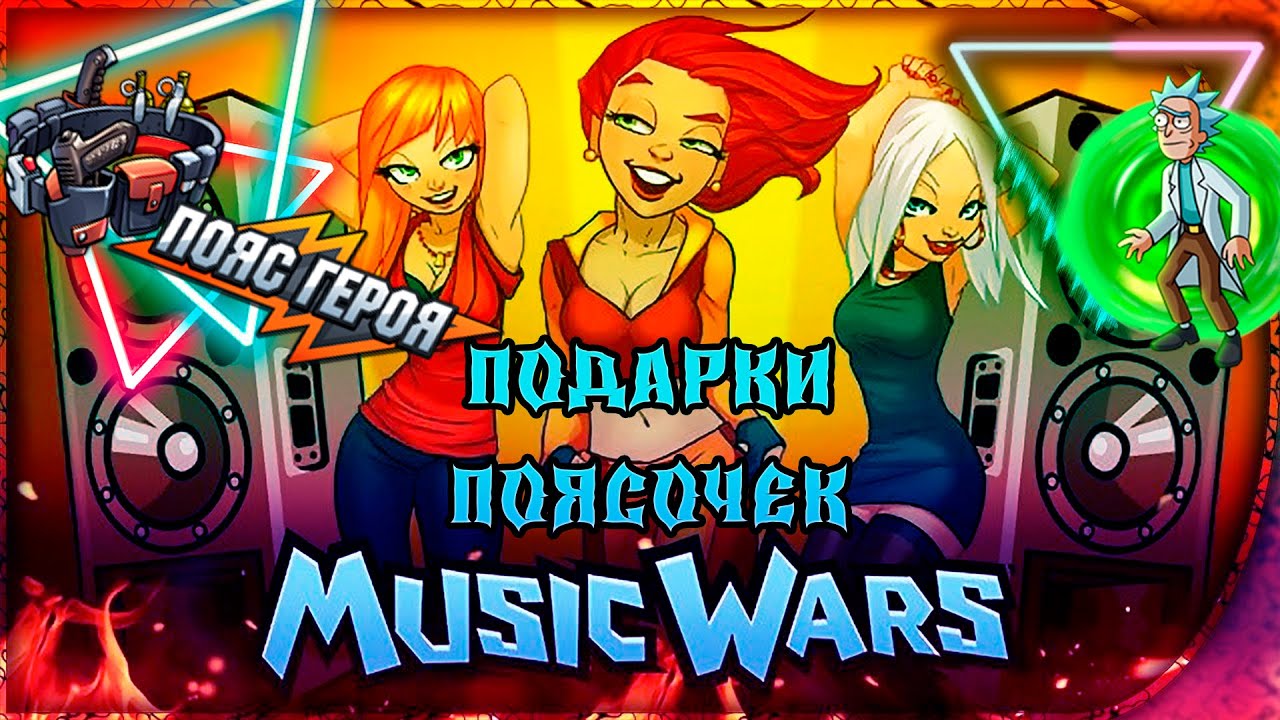 Music Wars | Выбиваем пояс и Рика 💖 - YouTube