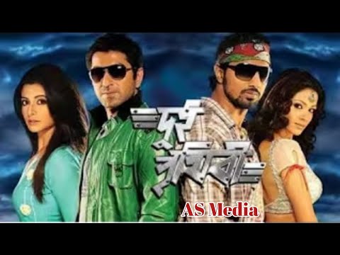 Dui Prithibi (দুই পৃথিবী) Movie Jeet & Dev II Superhit Bangla Movie ।। Dev & Jeet Movie ।। Movie ।।
