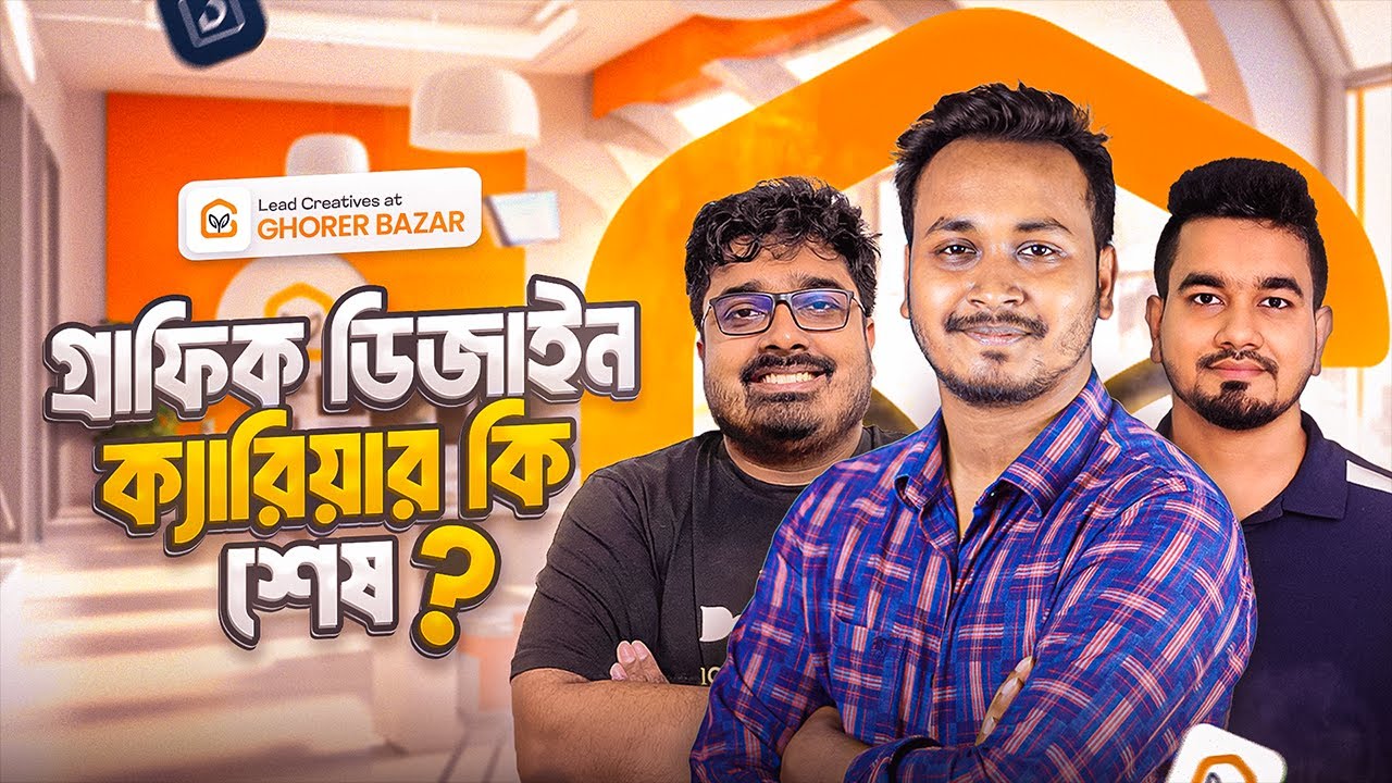 গ্রাফিক ডিজাইন ক্যারিয়ার কি শেষ? । Design Chit Chat 7 - YouTube