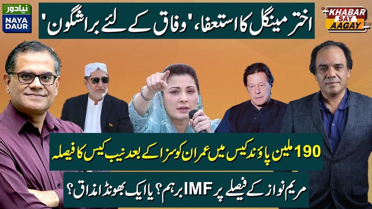 Akhtar Mengal Resignation Concerning | Imran Fears Jail In 190 Million Pounds Case | Maryam Vs ...