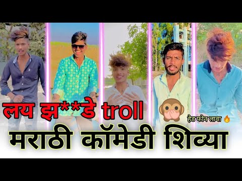 Marathi shivya rosht and trolls // Marathi comedy reels - YouTube