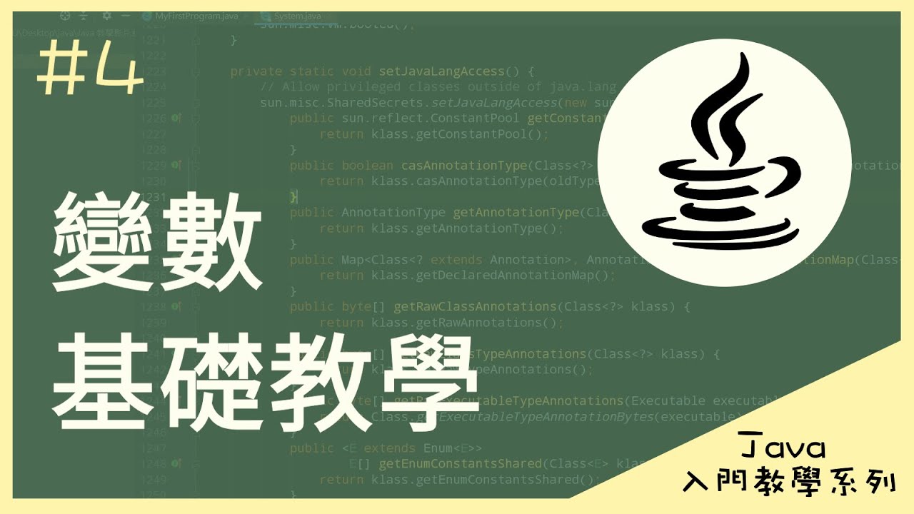 Java 入門教學系列 Ep 4 變數的用途及定義變數 Youtube