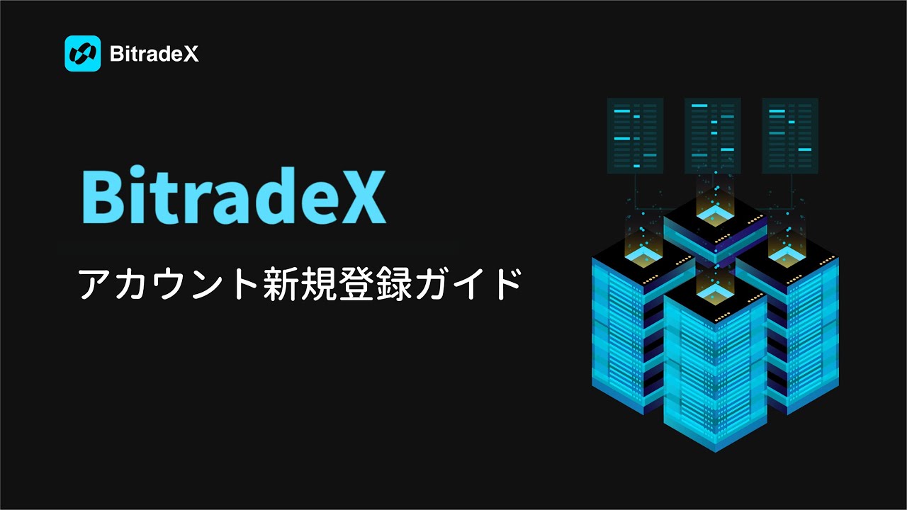 BitradeX 初心者ガイド | アカウント新規登録完全マニュアル - YouTube