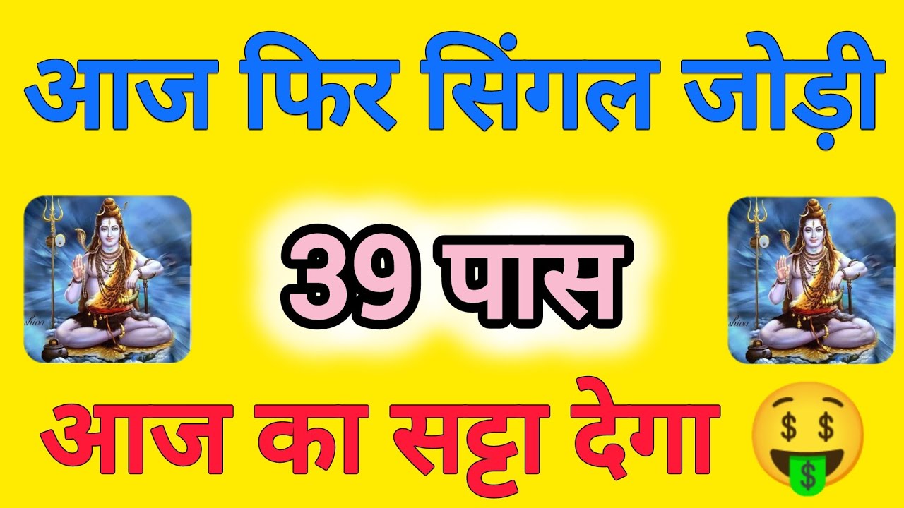 SATTA Desawar Gali Faridabad Gahziabad की सिंगल जोड़ी sattaking| # ...