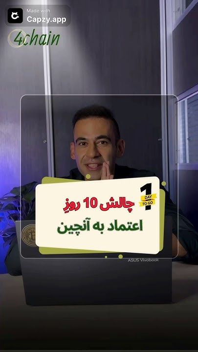 تصور کن بازار میتونستی پیشبینی کنی خوب بود نه؟ چالش ۱۰ روزه اعتماد به آنچین دقیقا برای پیشبینیِ