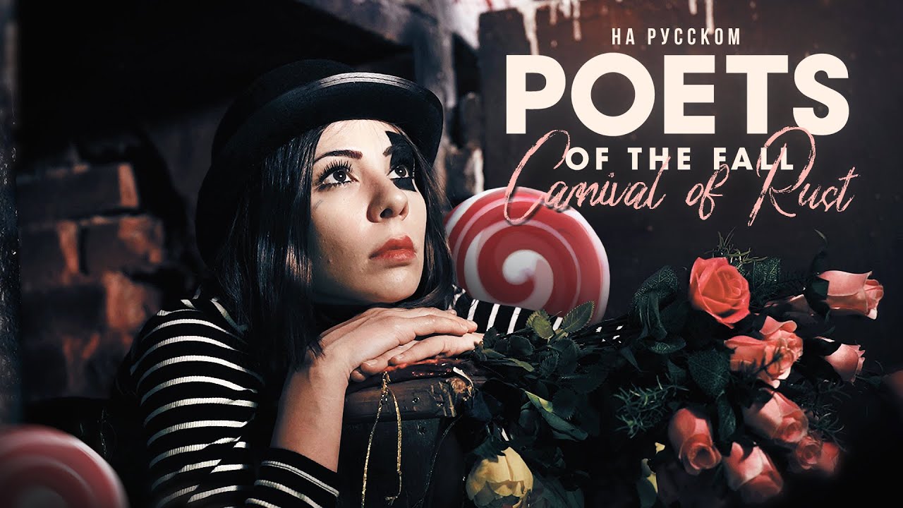 Poets of the Fall - Carnival of Rust | Ai Mori cover - YouTube