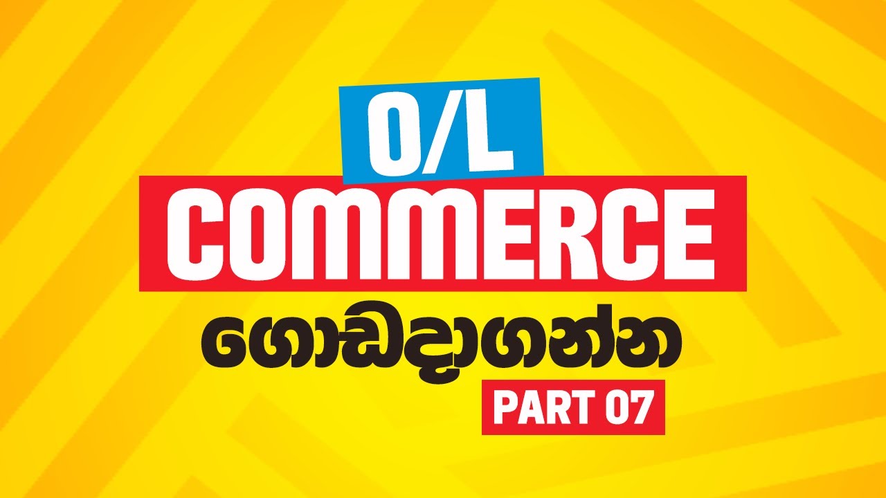 O/L Commerce | සුළු මුදල් පොත - YouTube