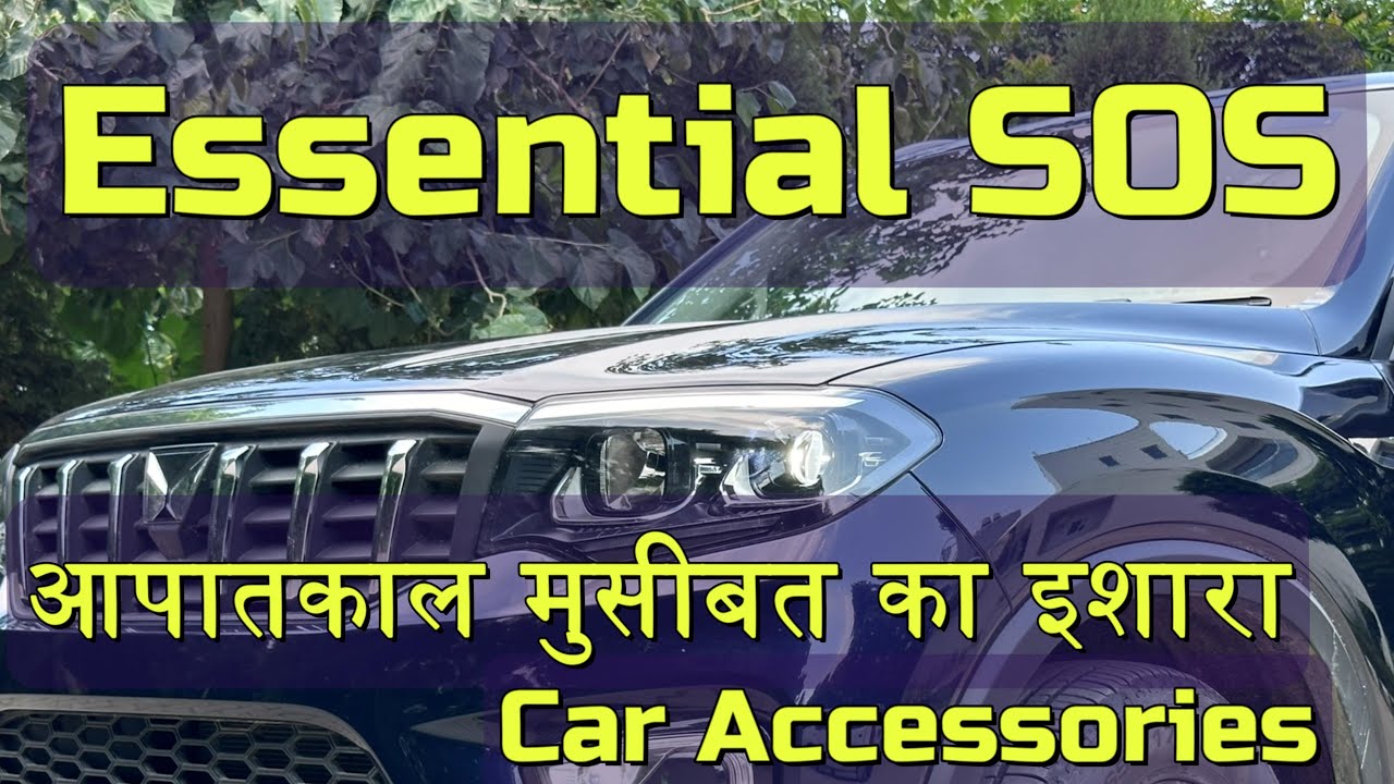 आपातकाल मुसीबत का इशारा | Essential SOS - Car Accessories - YouTube