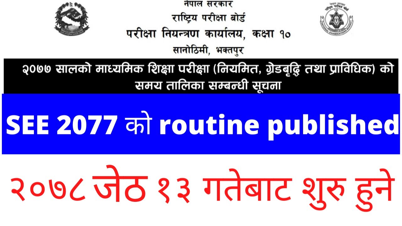 Routine of SEE 2077. SEE २०७७ को परीक्षा समय तालिका - YouTube