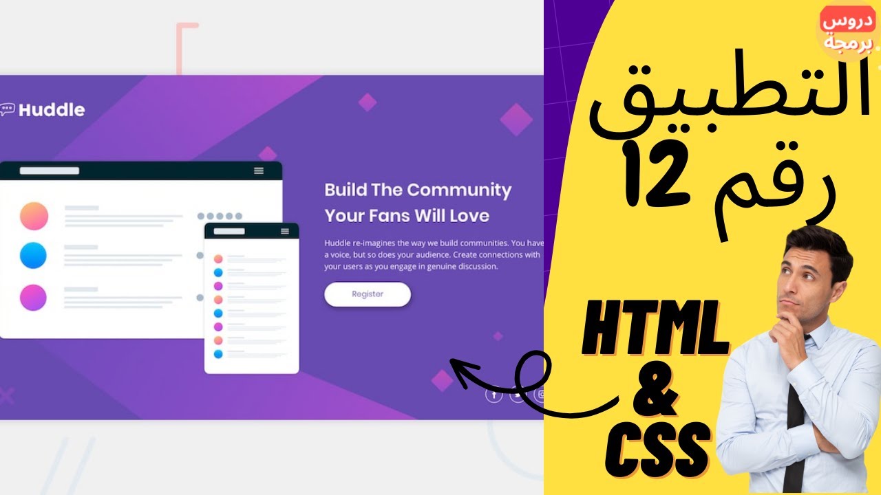 كيفية تصميم Huddle Landing Page With Single Introductory Section In HTML & CSS - YouTube