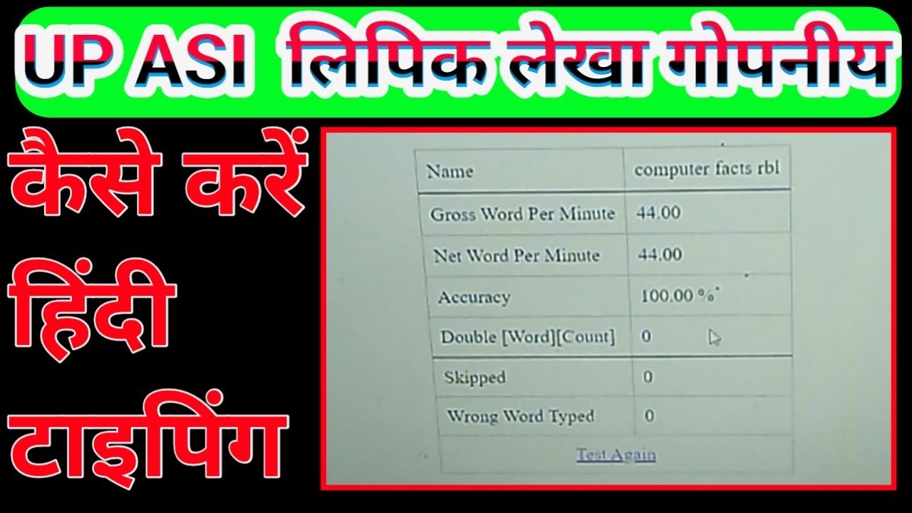 UP ASI HINDI TYPING SPEED 44 100% Accuracy ll up asi typing websitell ...