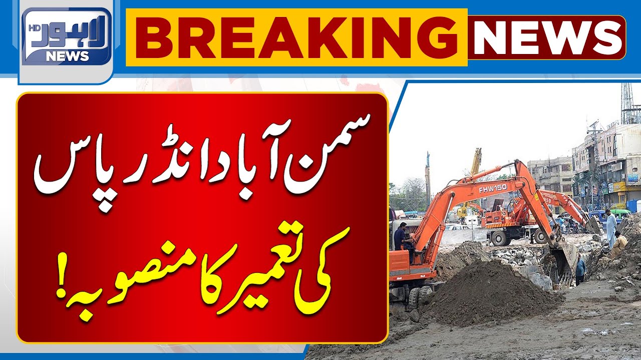 Big Development In Samanabad Underpass Project | lahore News HD - YouTube