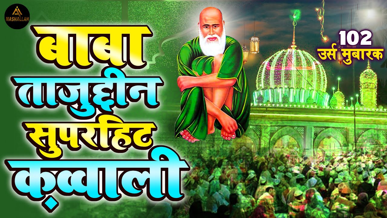 Baba Taj Urs Qawwaliya 2024 | Baba Tajuddin Nonstop Qawwali | 102th Urs ...