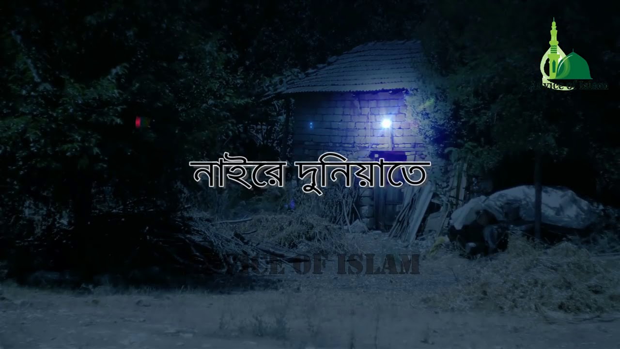 Bangla islamic song 2018 Bangla Best Gojol bangla new gojol 2018 - YouTube