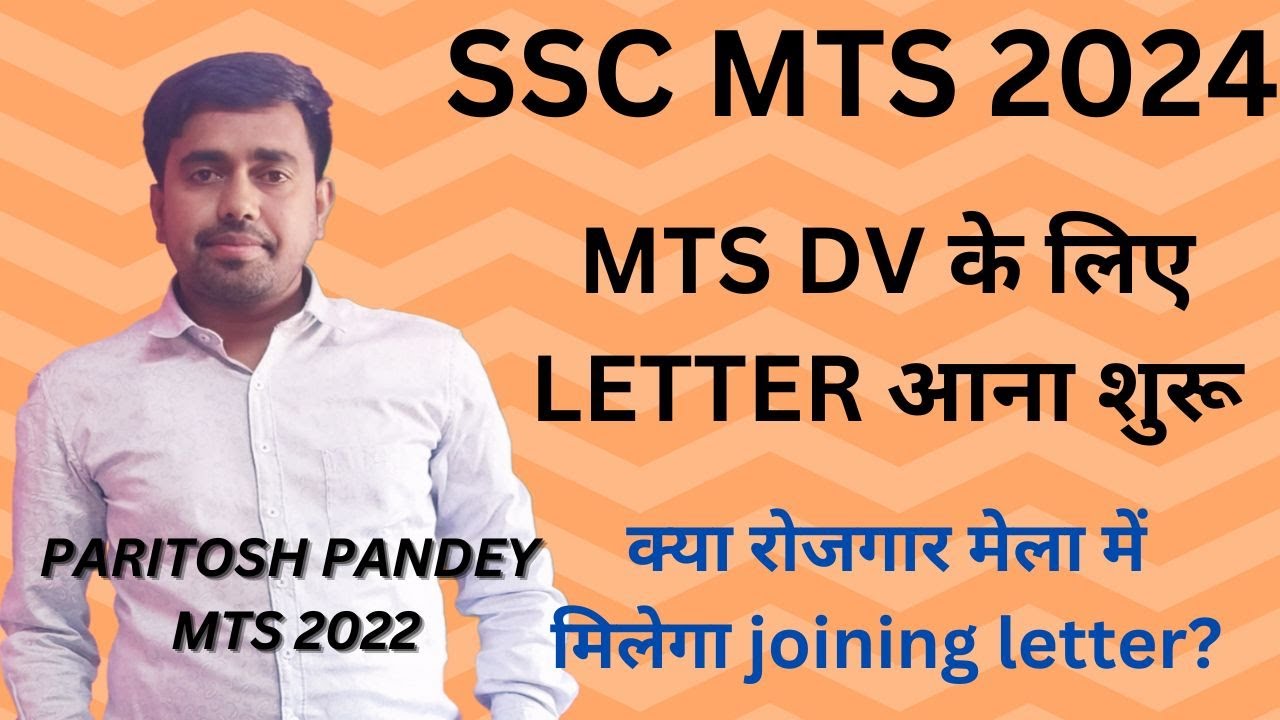 SSC MTS DV CALL LETTER आ गया🔥🔥 कब होगा DV? बाकि डिपार्टमेंट? - YouTube