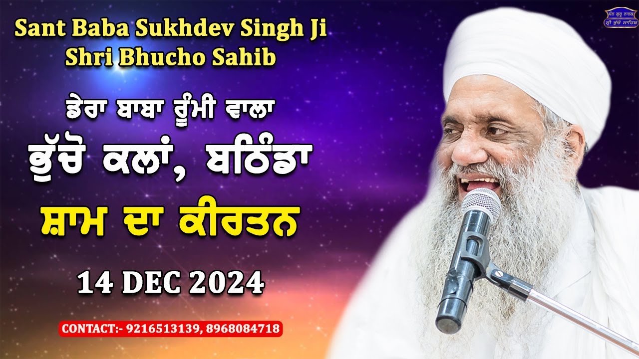 🔴 LIVE | EVENING DIWAN | 14 DEC 2024 | DERA BABA RUMI WALA | BHUCHO ...