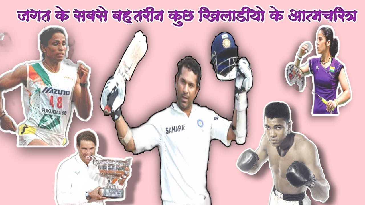 Autobiography| Biography|Sportsman| World Famous Sportsperson ...
