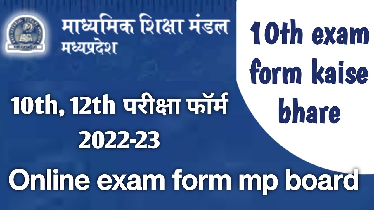 10th exam form kaise bhare | mp board exam form online || how to fill ...