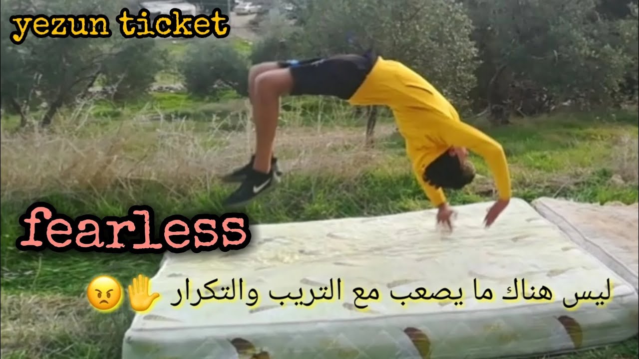 لا شيئ يصعب مع التدريب والتكرار 🤙 fearless / yezun ticket (باك سمبر) 🤘 ...