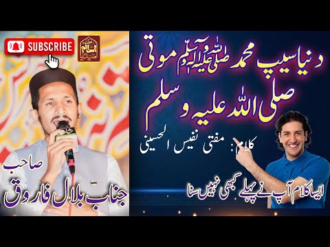 Duniya Seep MuhammadﷺMotiﷺ||Beautiful Naat By Bilal Farooq||@Sada-e ...