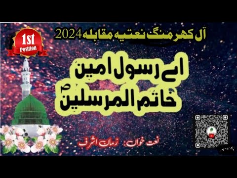 Ay Rasool ameen Khatam ul Mursaleen | Zaman Ashraf BHS Kharmang | Jashn ...
