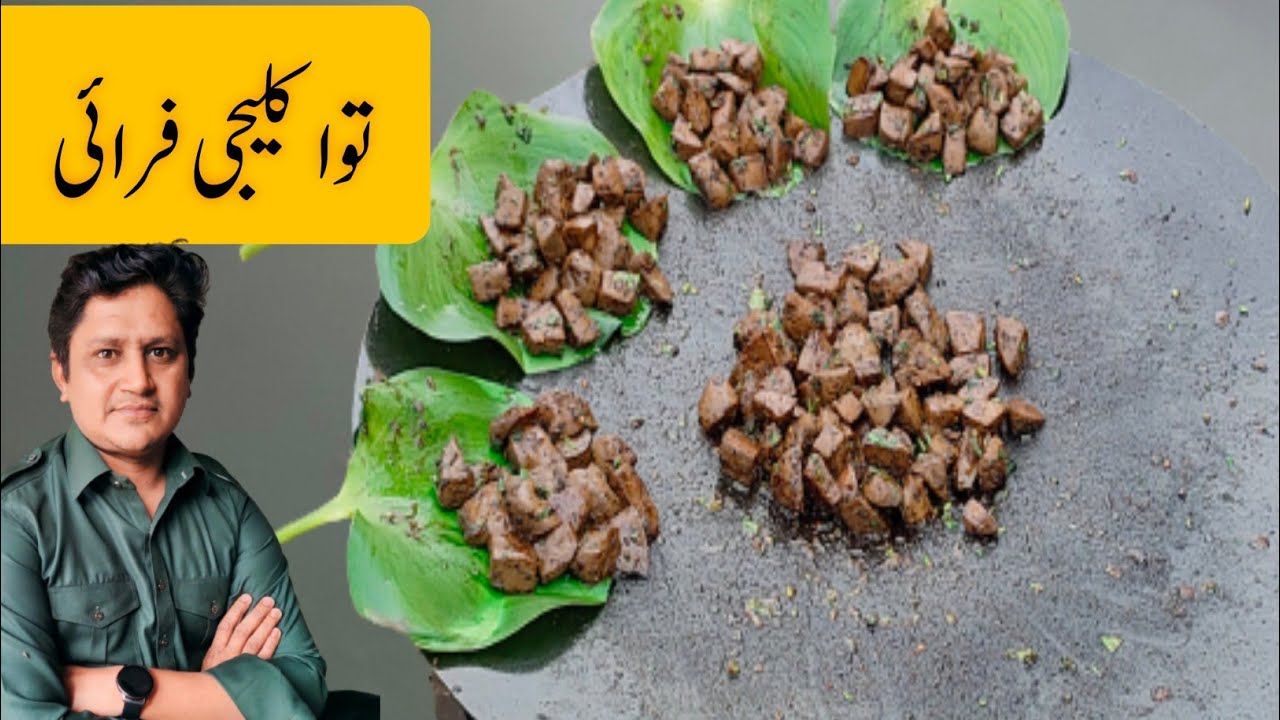 Tawa Kalaji fry | Tawa Kaleji Masala Recipe in 15 min | Sreet Food ...