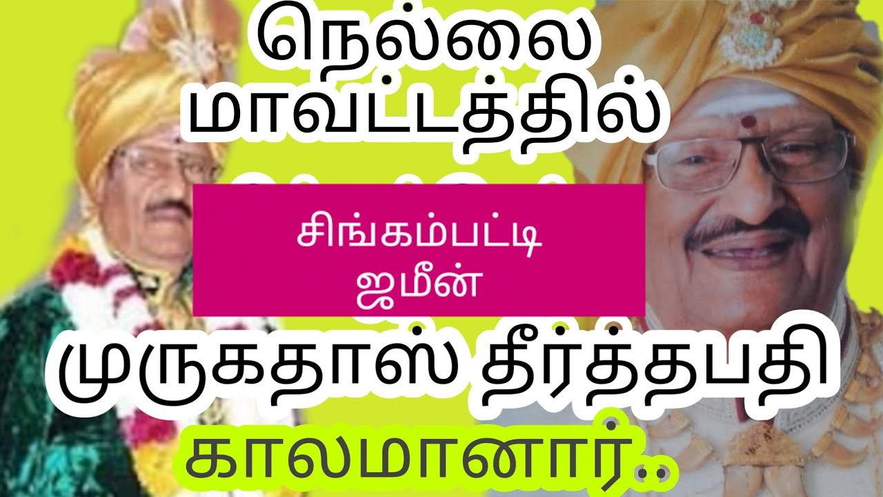 சிங்கம்பட்டி ஜமீன் வரலாறு | Singampatti zamin History | Tamil ...