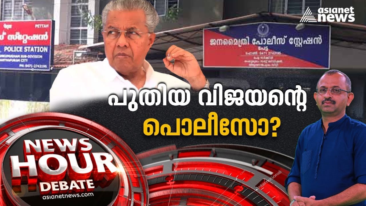 പിണറായി പൊലീസ് പരാജയപ്പെടുമ്പോൾ?|Woman brutally attacked in TVM | News ...