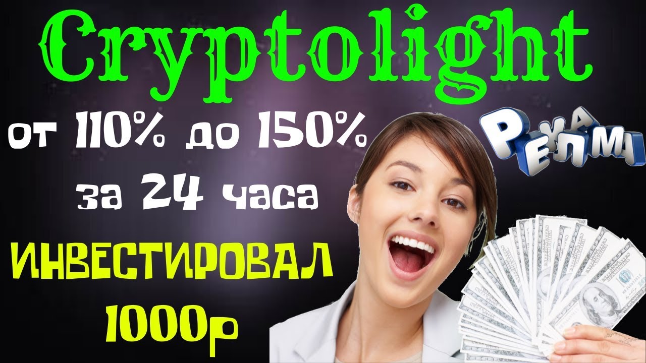 (SCAM! НЕ ПЛАТИТ!) Cryptolight💎(SCAM! НЕ ПЛАТИТ!) - YouTube