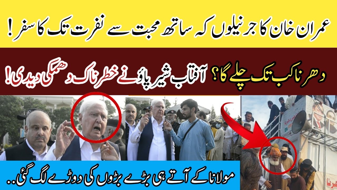 Aftab Shair Pao Big Statement| PDM VS Supreme court| | QWP | | Dharna ...