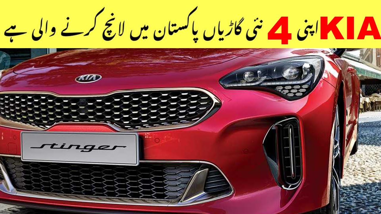 😍 Finally KIA is Launching its 4 new cars in Pakistan (2021 ...