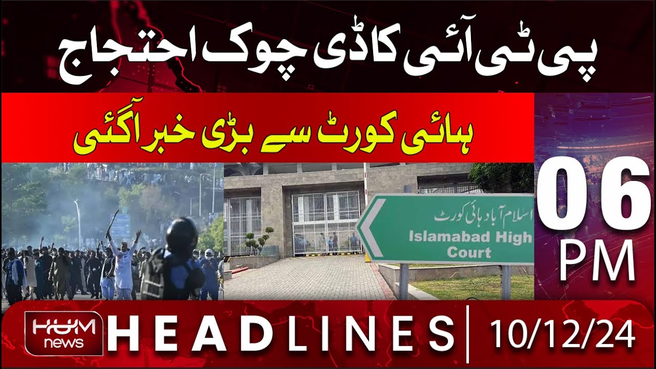 Hum News Headlines | Big news from Islamabad High Court | 06 PM - YouTube