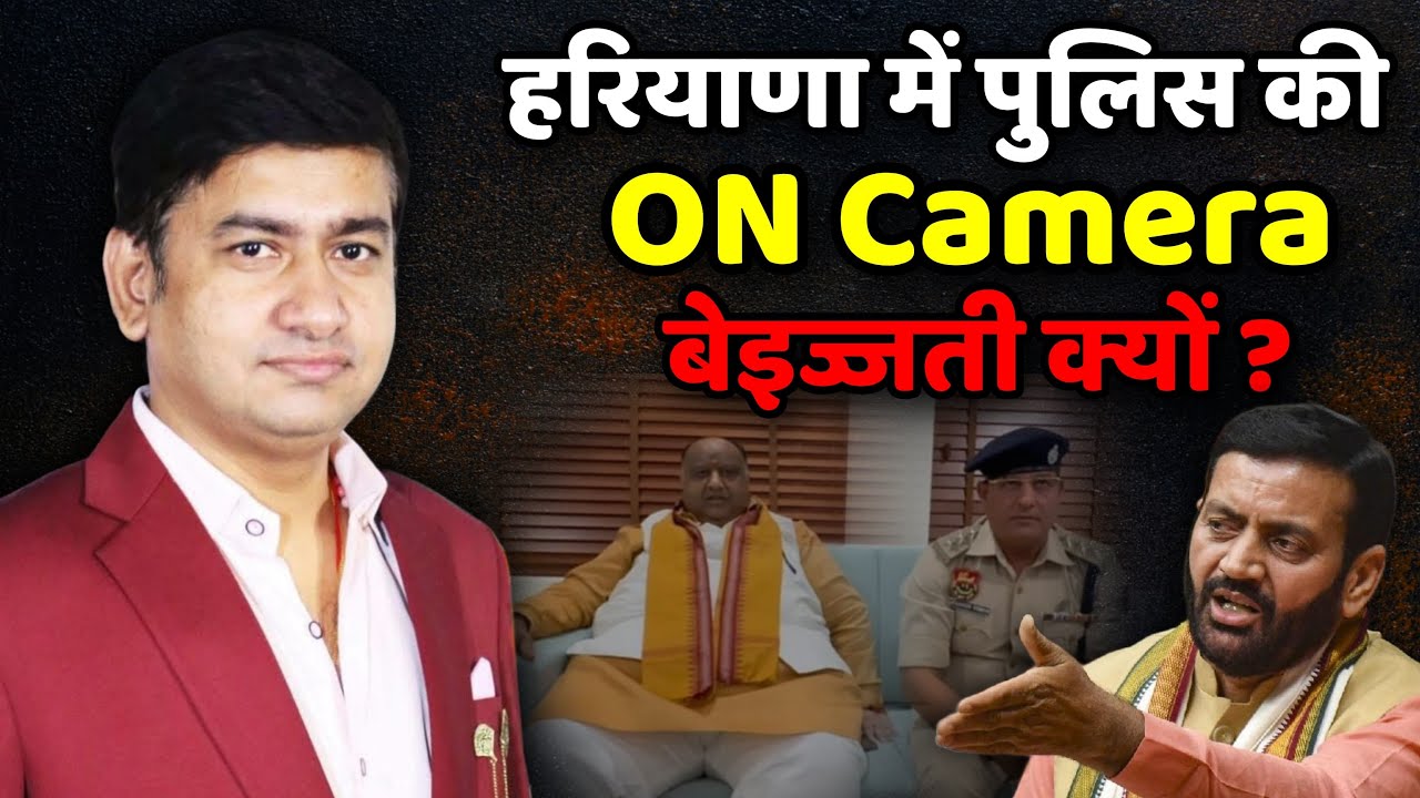 Haryana में Police की ON Camera बेइज्जती क्यों ? | Praveen Sahni Show ...