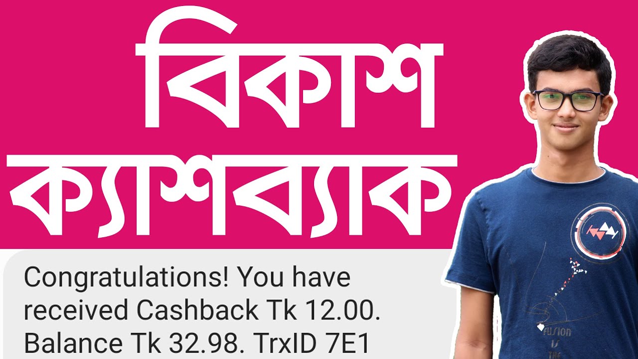 New bKash App | bKash 2020 | bKash Offer 2020 | bKash CashBack Offer ...