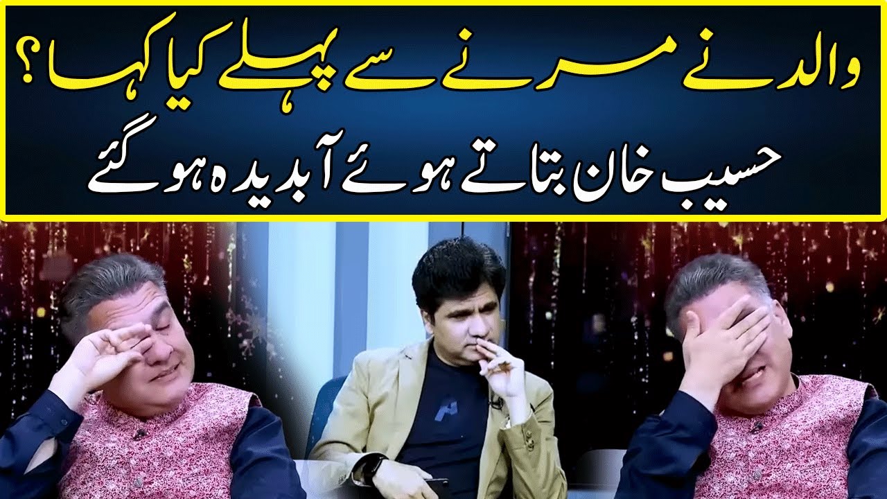 Haseeb Khan Gets Emotional | Zabardast With Wasi Shah | Neo News | JP2P - YouTube