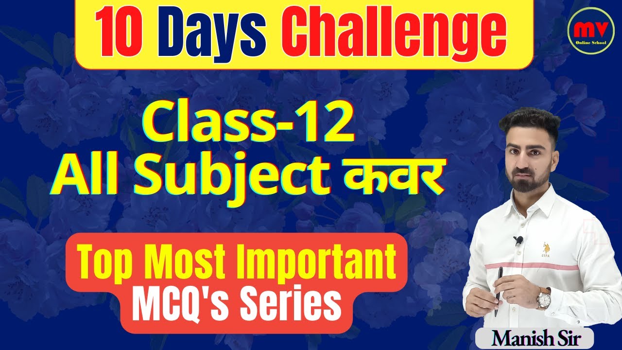 10 Days Challenge || Class-12 || All Subject कवर || Top Most Imp. MCQ's ...
