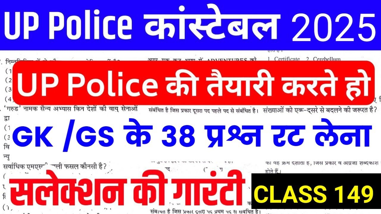 UP POLICE GK GS PRACTICE SET | UP POLICE CONSTABLE 2023 | GK GS FOR UP ...