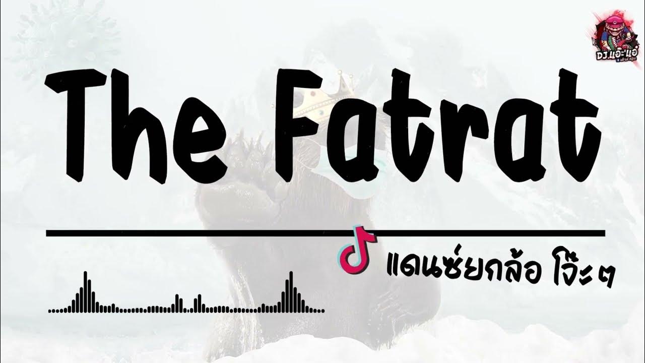 #มาแรง TikTok ( The Fatrat ) แดนซ์ยกล้อ โจ๊ะๆ | Remix BY DJ.แอ๊ะ'แอ๋ - YouTube